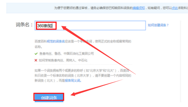 怎么创建百度百度词条360新知