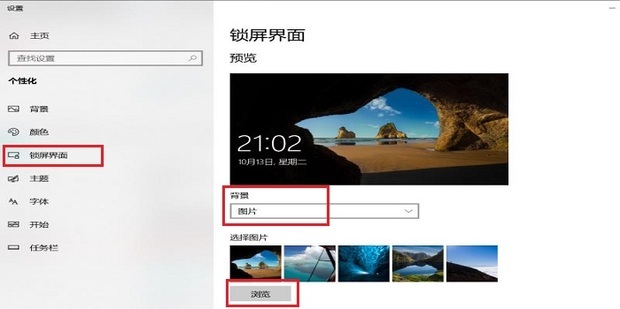 Win10锁屏壁纸怎样设置360新知