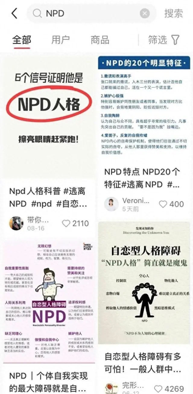 PUA刚搞明白 NPD又是啥 - 360娱乐，你开心就好