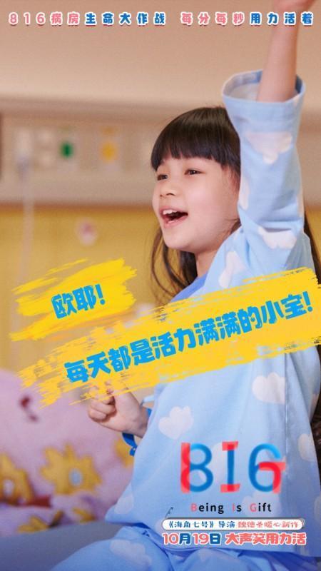 魏德圣暖心新作《816》预售开启 终极预告呈现小勇士大作战 - 360娱乐，你开心就好