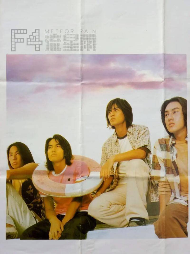 台媒曝F4 2026年合体开唱，或在日韩等地巡演 - 360娱乐，你开心就好