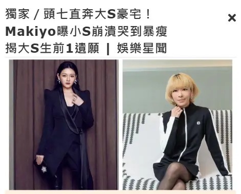 Makiyo谈大S头七：和S家人吃水果谈心，不敢哭但气氛悲伤 - 360娱乐，你开心就好