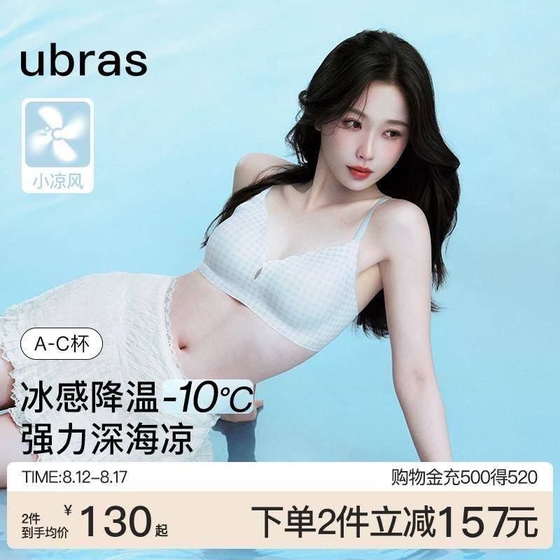 虞书欣同款ubras无尺码小凉风吊带：今夏最懂你的第二层肌肤 - 360娱乐，你开心就好