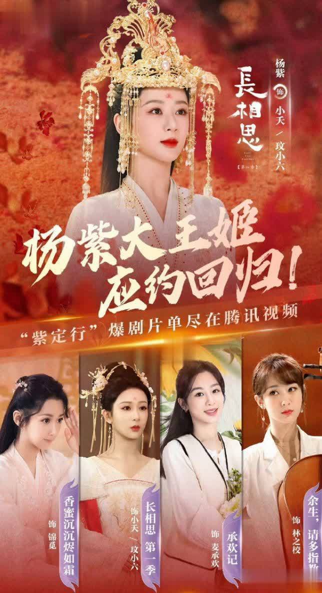 杨紫上半年三部破万剧，《长相思2》站内热度破3w！ - 360娱乐，你开心就好