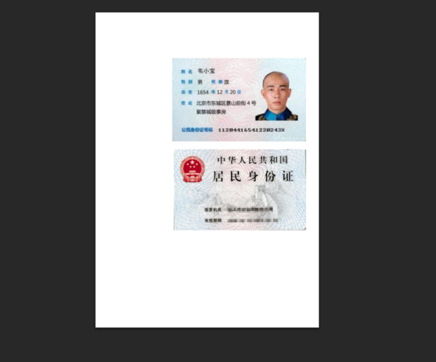 如何用ps把身份证的正反面整合在一张A4纸上_360新知