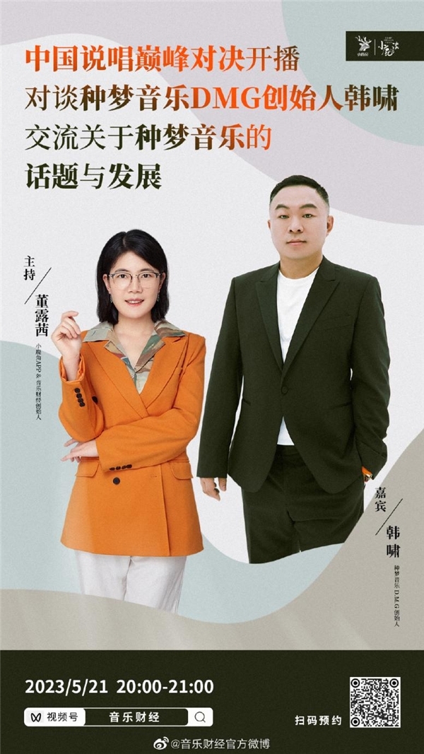 音乐财经对话种梦音乐D.M.G创始人韩啸 网友热评：市场需要种梦! - 360娱乐，你开心就好