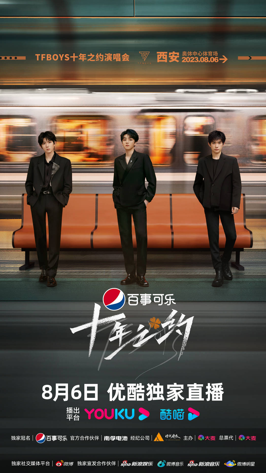 TFBOYS十周年演唱会落地西安 优酷独家直播共赴十年之约 - 360娱乐，你开心就好
