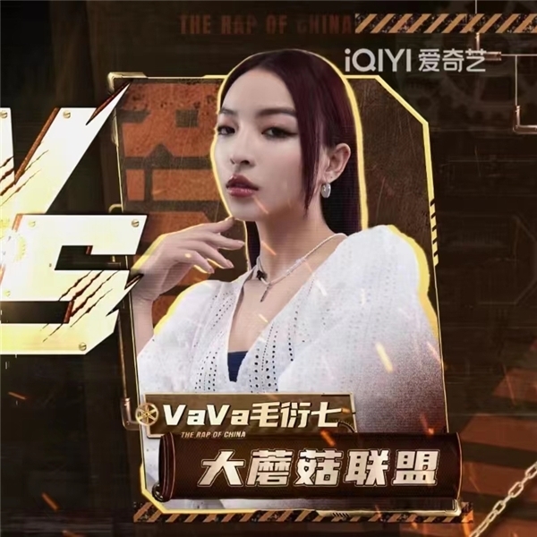 说唱巅峰对决2023 VaVa毛衍七《奔跑女孩》唱哭观众 获全场最高分 - 360娱乐，你开心就好