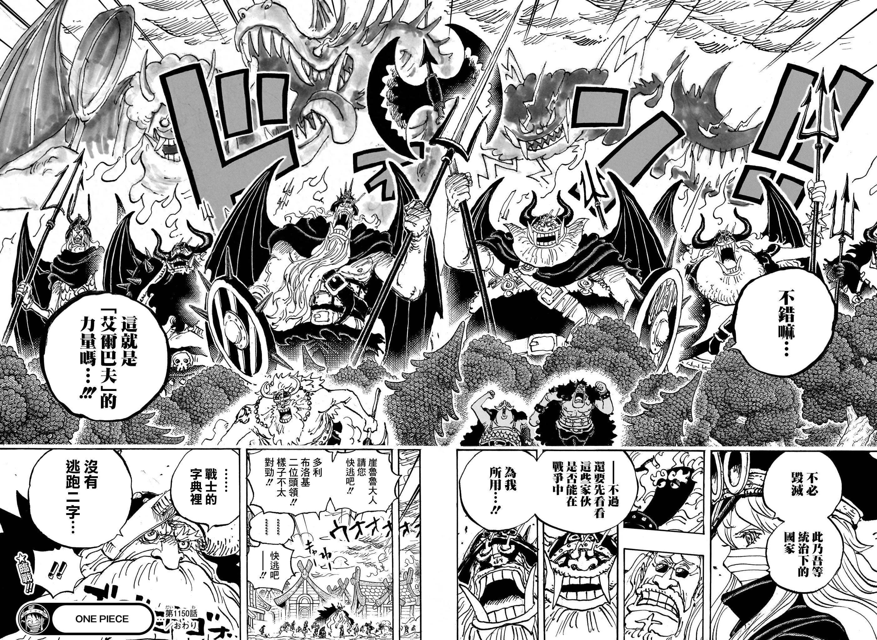 《海贼王1154》惊爆！洛基梦魇形态？雷利贾巴悬赏金啥情况？ - 360娱乐，你开心就好