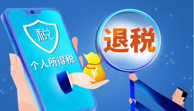 三月第一天卡点退税